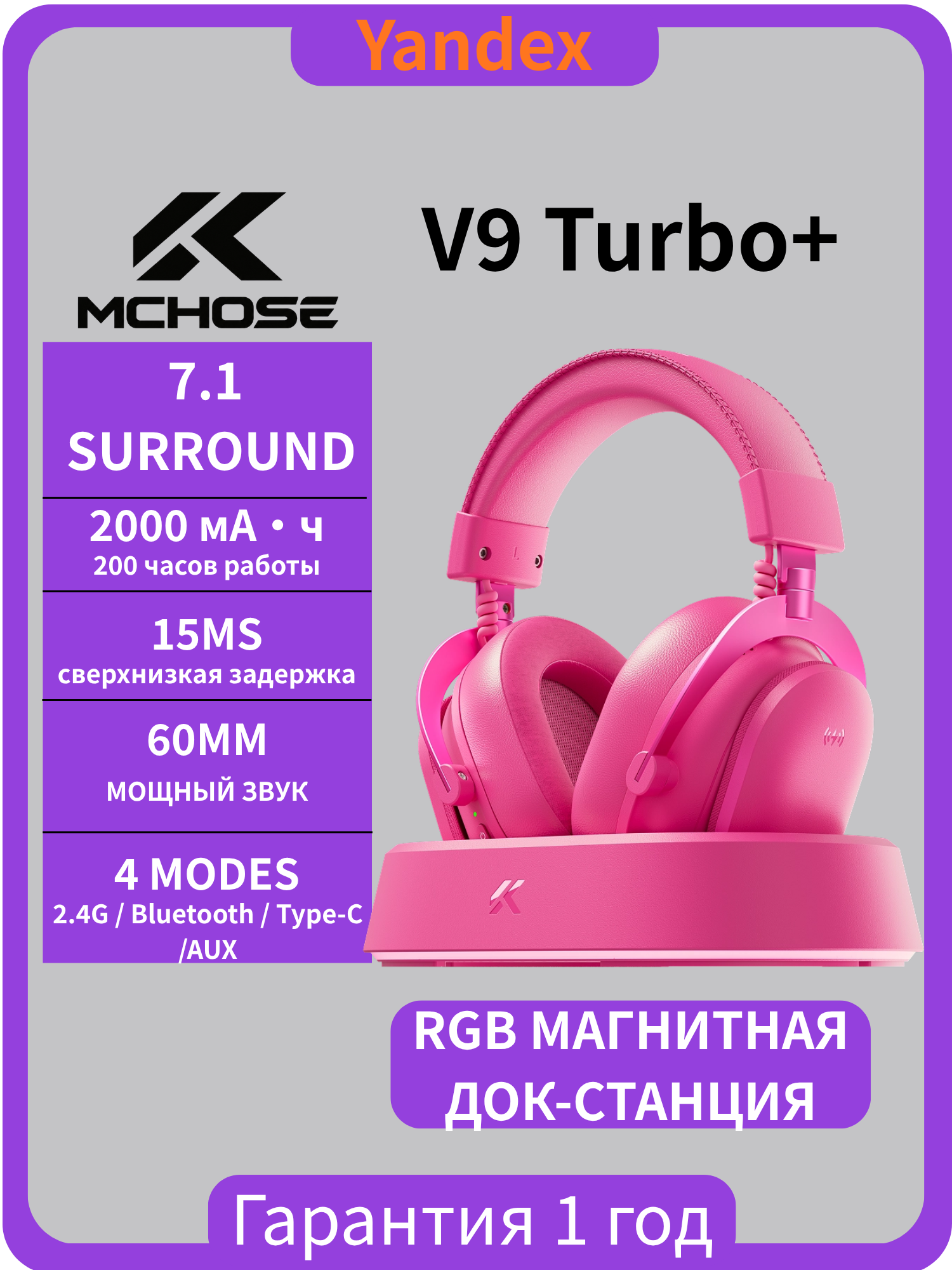 MCHOS V9 Turbo+ EНаушники игровые беспроводные c микрофоном и зарядной док-станцией/ягодный цвет