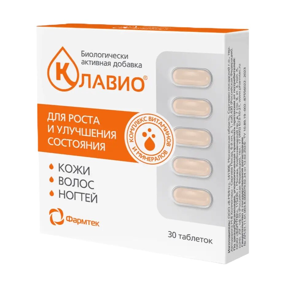 Клавио Витаминно-минеральный комплекс для кожи, волос и ногтей таблетки массой 910 мг 30 шт