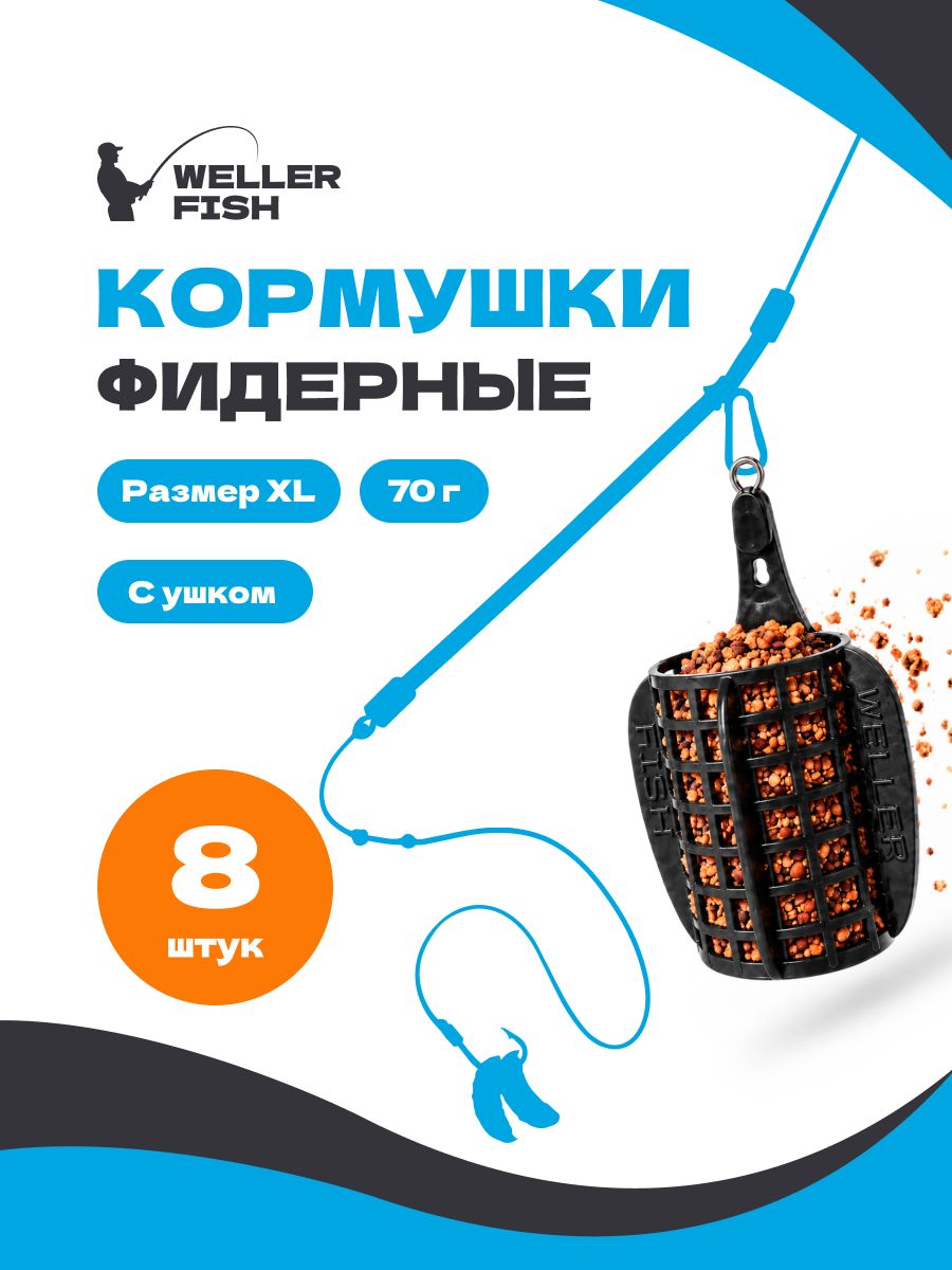 Кормушка для фидера 70 г, набор 8 шт, с ушком, дальний заброс, фидерная ловля