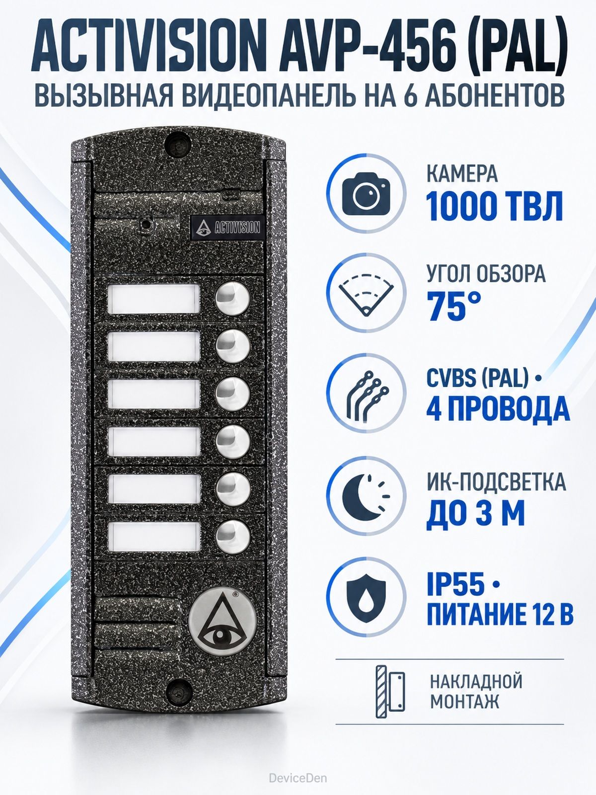 Activision AVP-456(PAL) - вызывная панель домофона, антик