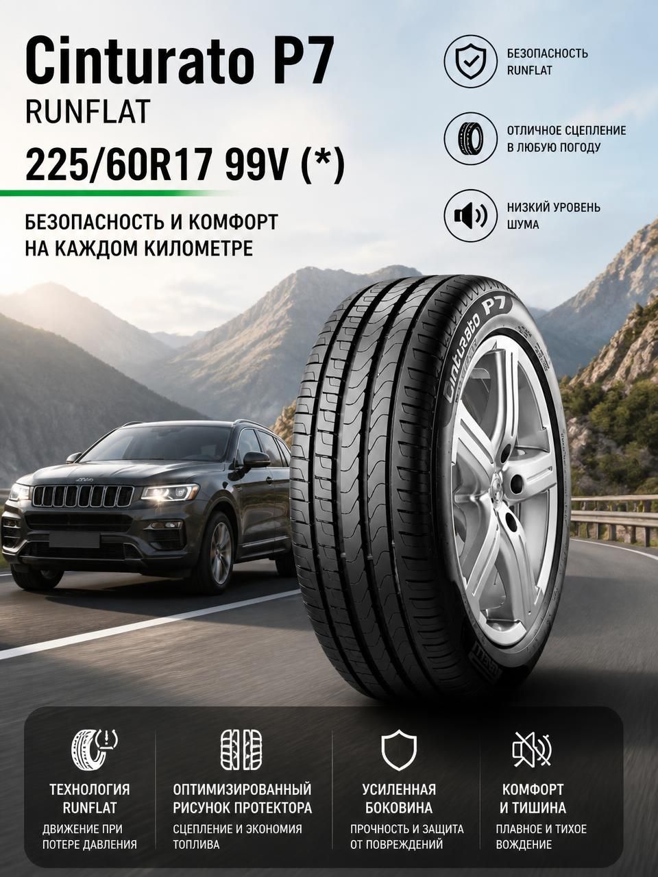 Pirelli Cinturato P7 225/60R17 99V летние шины экономия топлива