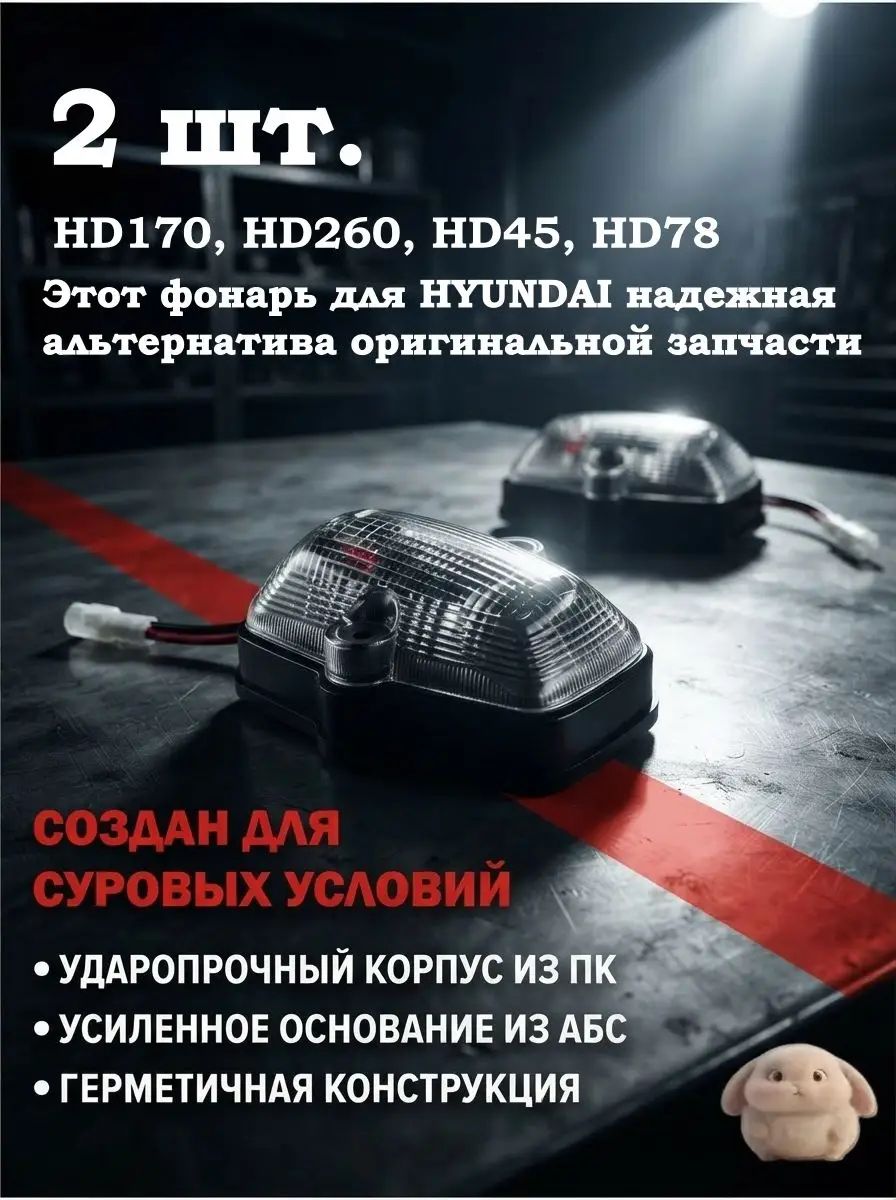 Фара автомобильная, 2 шт, арт. HD170 HD260 HD45 HD78