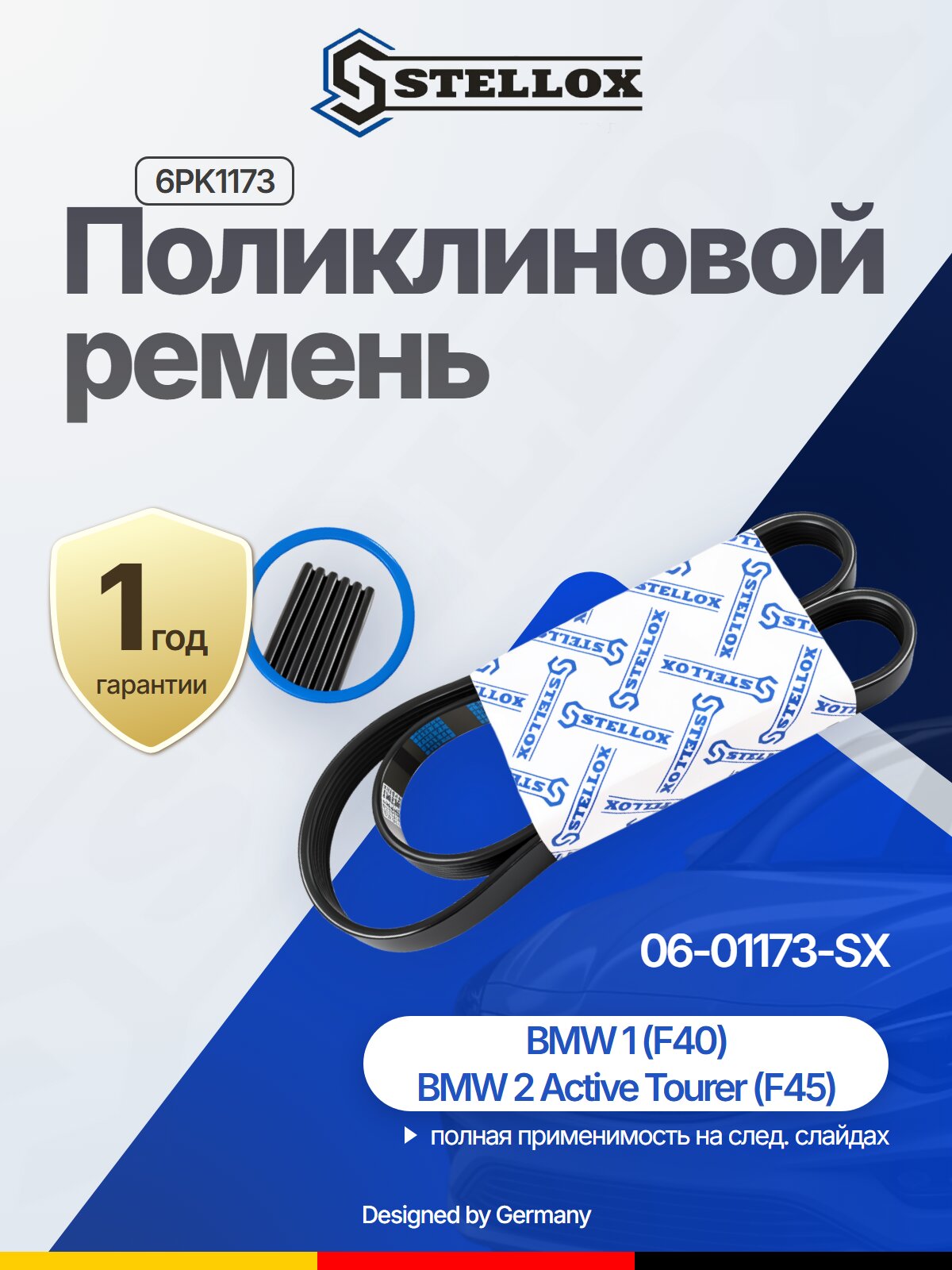 Поликлиновой ремень 6PK1173 для BMW