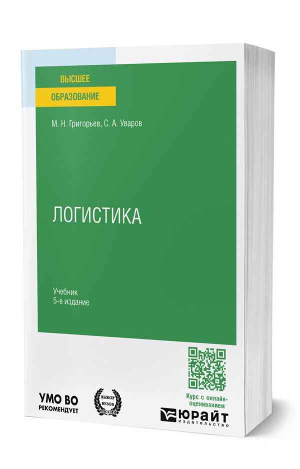 Логистика