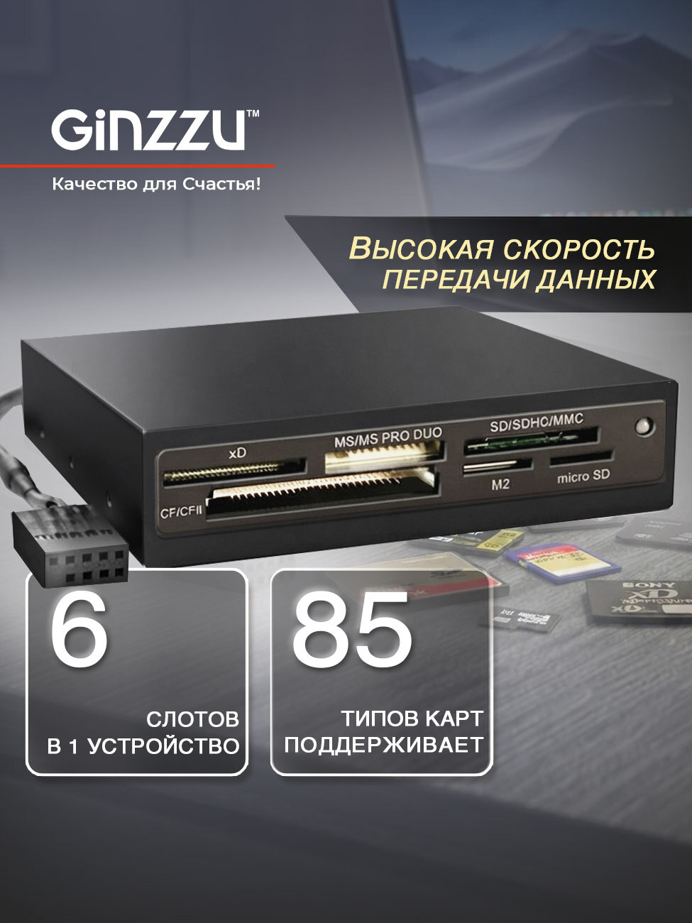 Картридер встраиваемый USB GiNZZU GR-116B для компьютерных корпусов, 6 слотов для карт памяти SDXC/CF/MS/microSDXC/xD/M2, корпус ABS-пластик, цвет черный