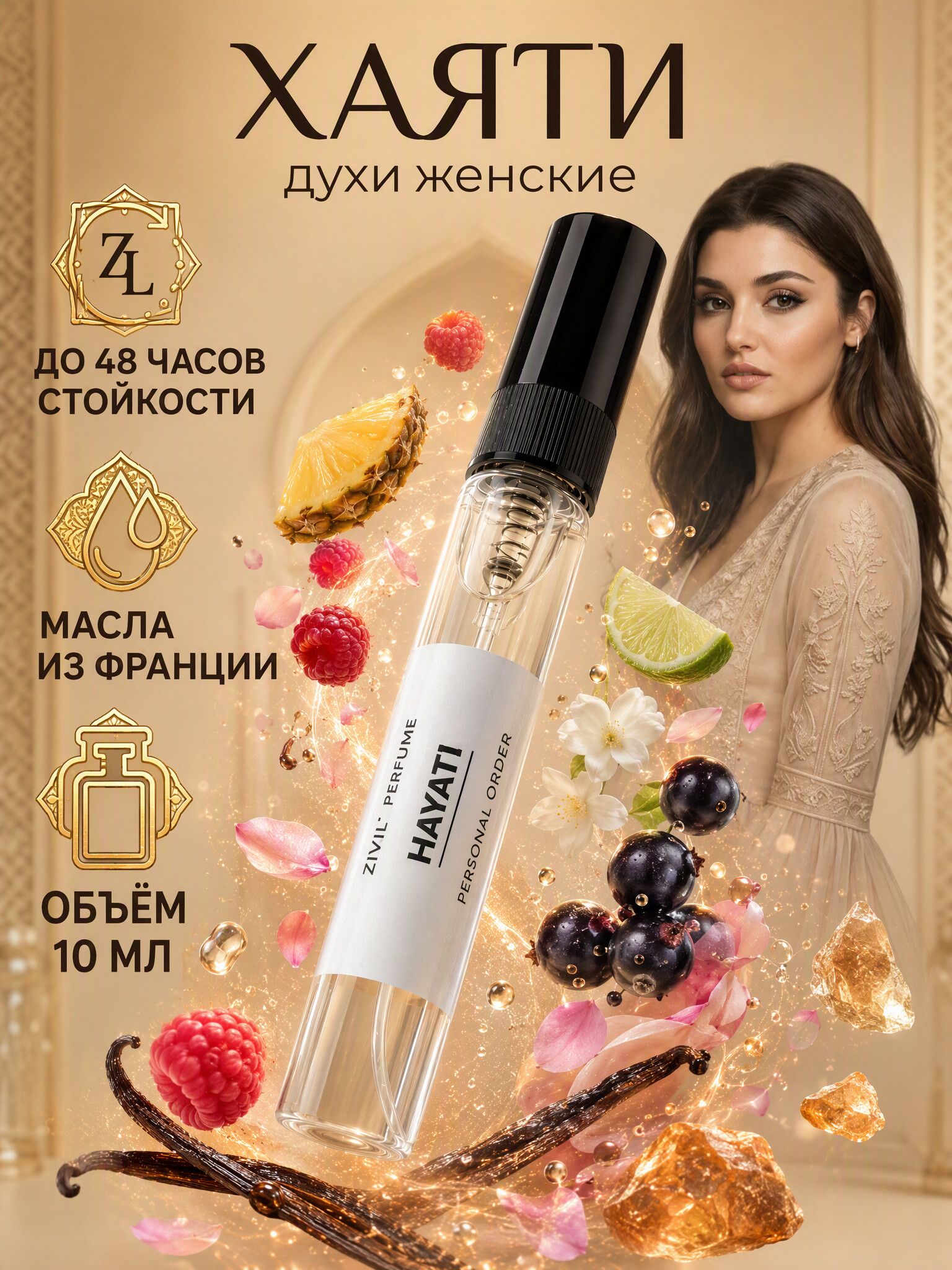 Духи женские Хаяти Hayati 10мл