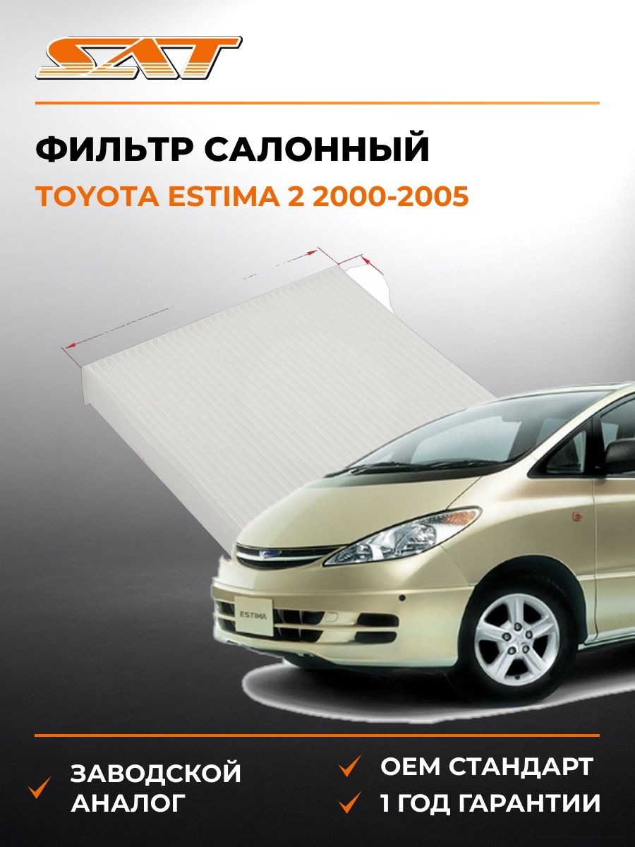 Фильтр салонный SAT ST8713930040 Тойота Эстима 2 Toyota Estima 2 2000-2005