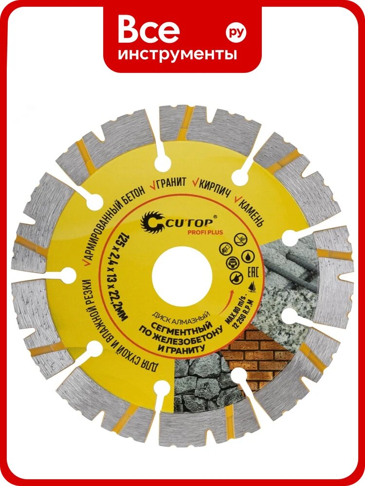 Диск отрезной алмазный сегментный по железобетону и граниту Cutop Profi plus 125х2.4х13х22.2мм 68-989