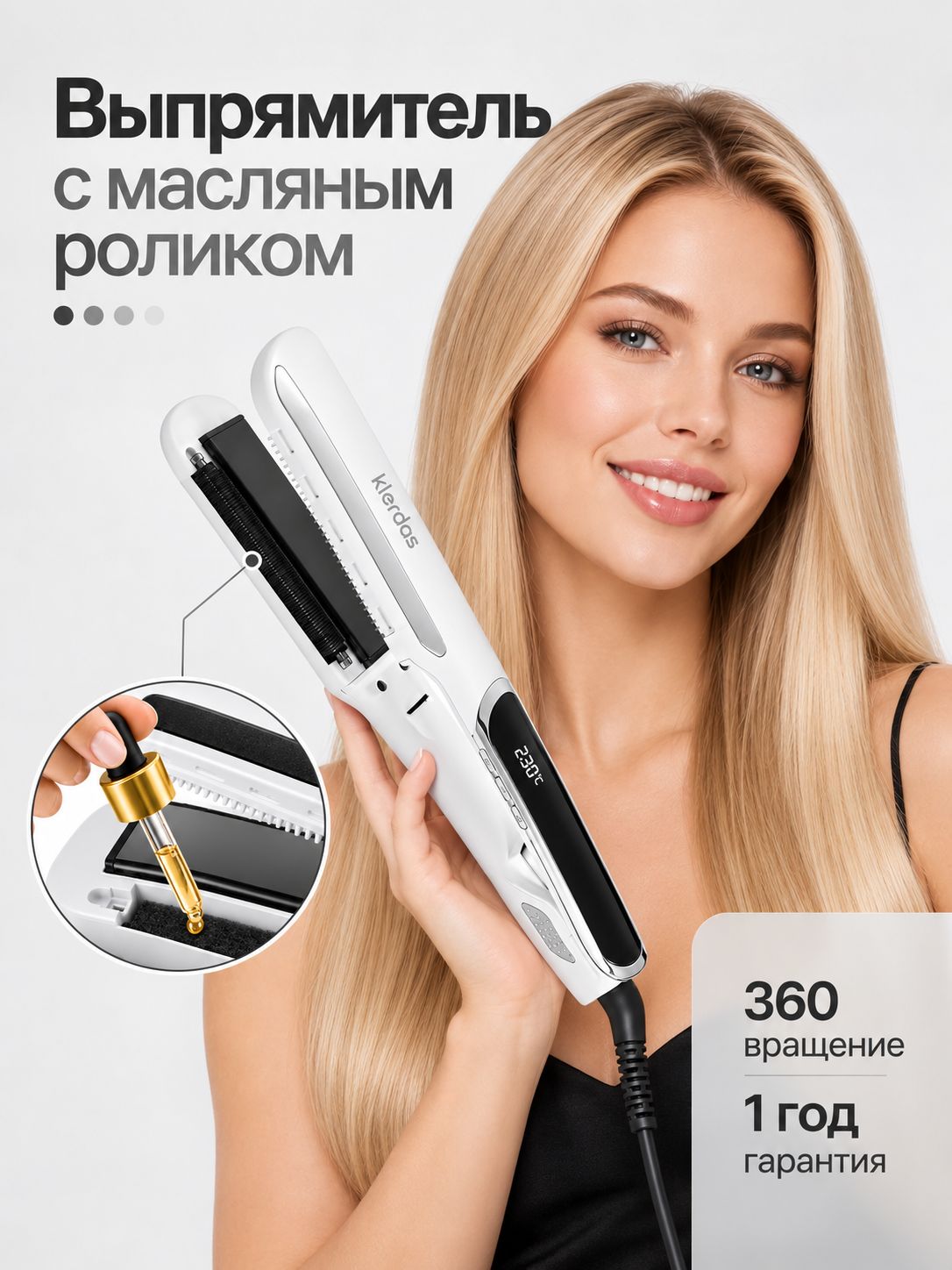 Выпрямитель для волос с масляным роликом Klerdas.
