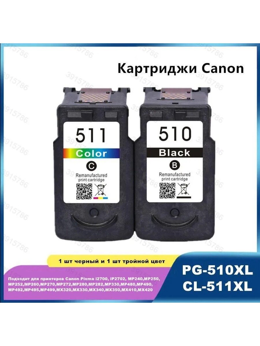 Совместимый комплект картриджей PG510 CL511 для струйных принтеров Canon, черный и трехцветный, 2 шт