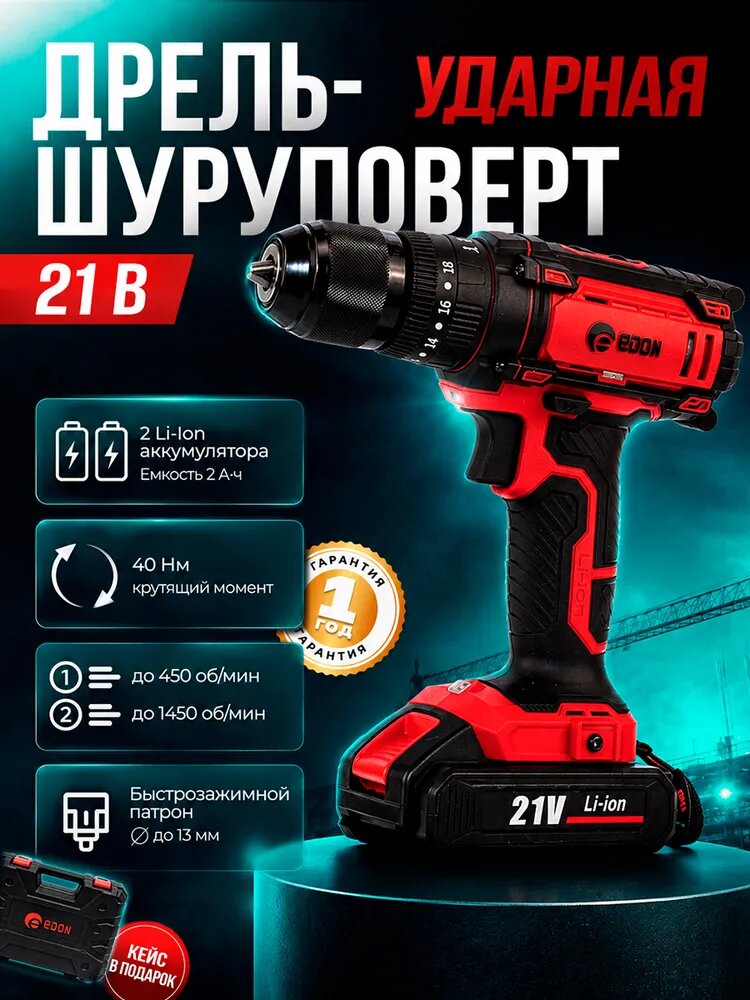 Дрель шуруповерт аккумуляторный мощный ударный шуруповерт со съемным патроном в кейсе, 2 АКБ