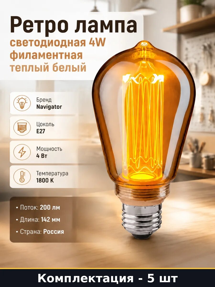 Набор 5 шт Светодиодная филаментная лампа Эдисона 4W теплый