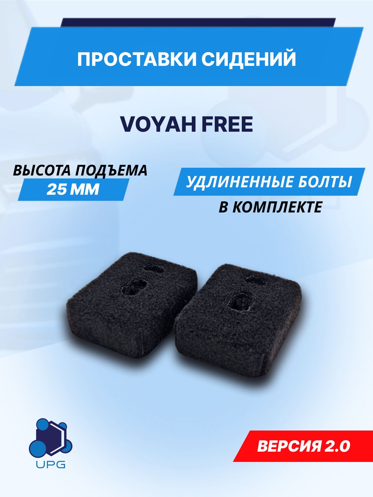 Проставки сидений Voyah Free 25мм