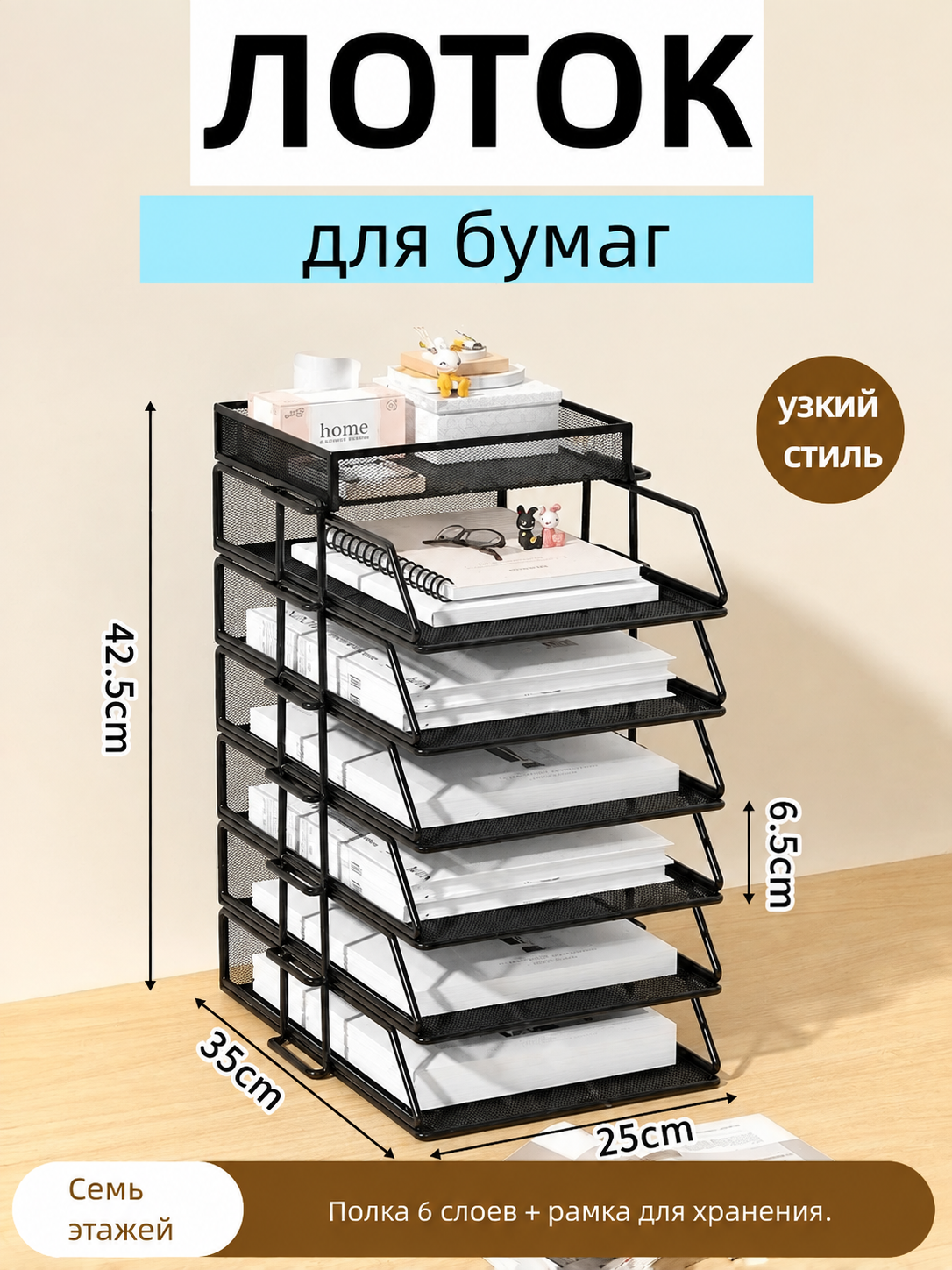 Органайзер для канцелярии 7 уровней вертикальный, Лоток для бумаг металлический, подставка канцелярская А4