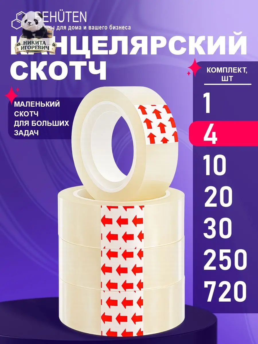 Клейкая лента канцелярская 15 мм x 22 м, 4 шт.