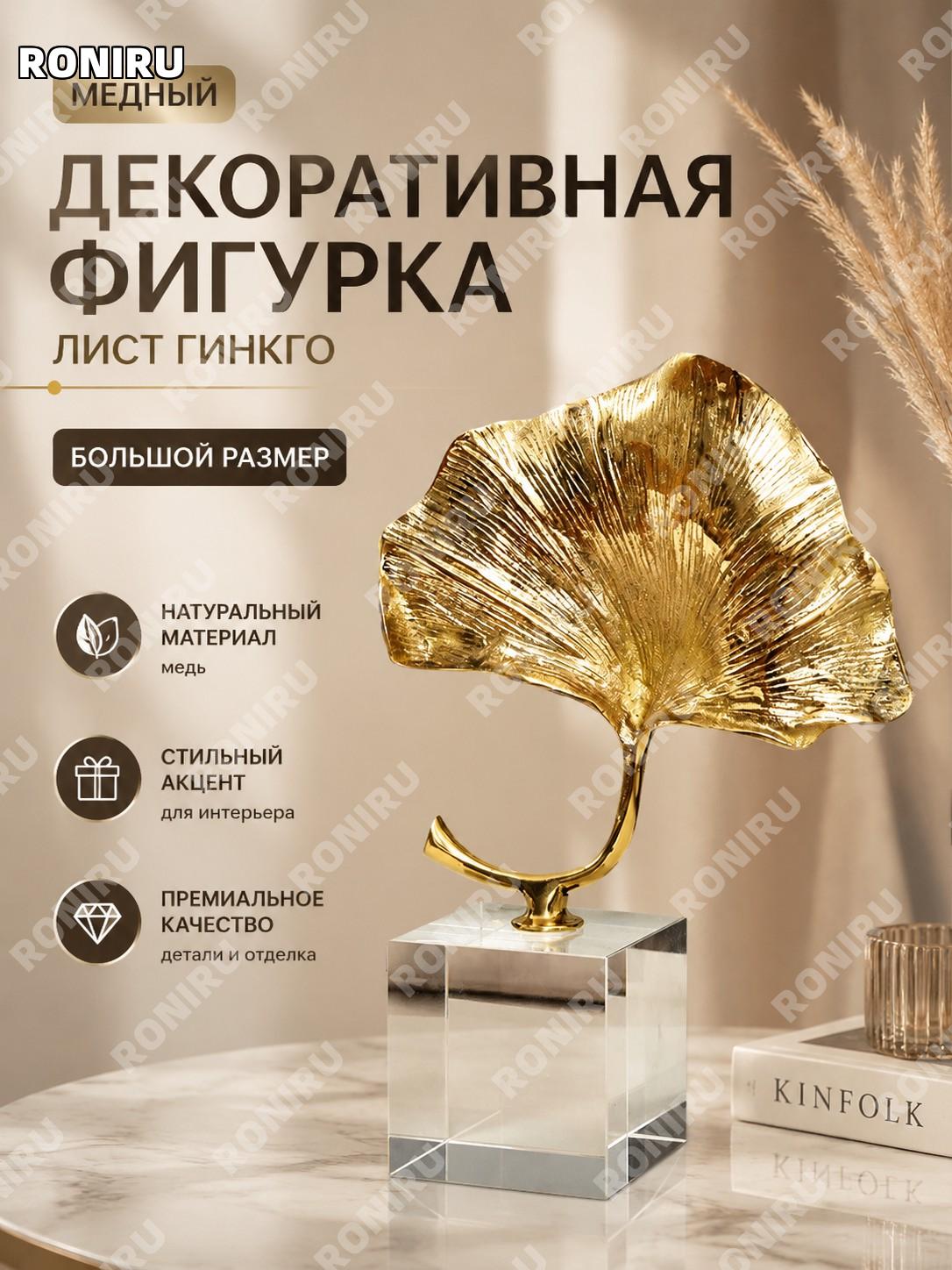 Большой медный лист гинкго, настольный декор для дома, украшение гостиной и прихожей в стиле минимализм, интерьер