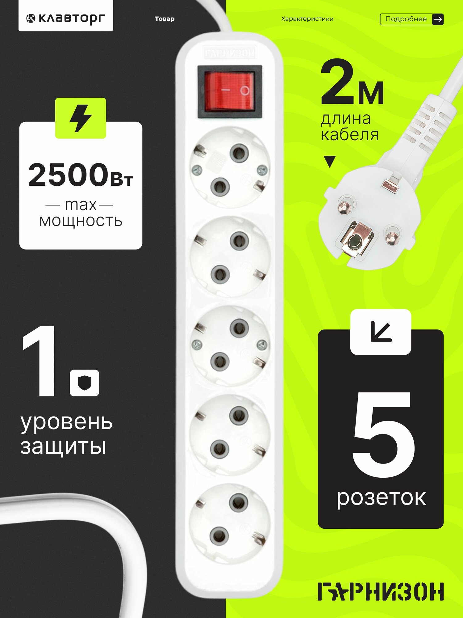 Удлинитель сетевой бытовой Гарнизон с базовой защитой с заземлением с выключателем 2 метра 5 розеток, 10А,1мм2, белый EPB-G5-W-2