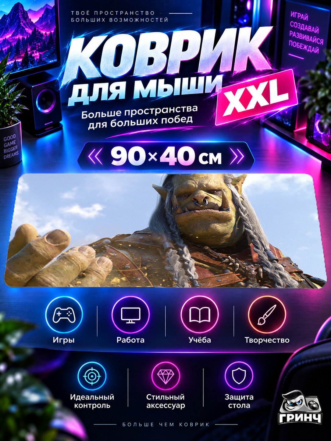 Игровой коврик для мыши 90×40 см — World of Warcraft / Мир Warcraft — Орк-полководец / Orc Warlord — Песок и сталь