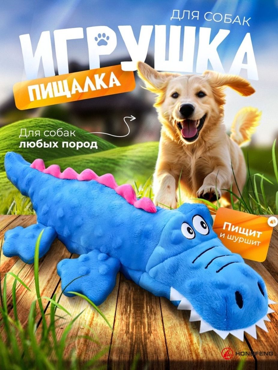 Мягкая плюшевая игрушка в виде крокодила для собак размером 19 37 см, со встроенным звуковым механизмом, три расцветки, для игр и чистки зубов питомцев
