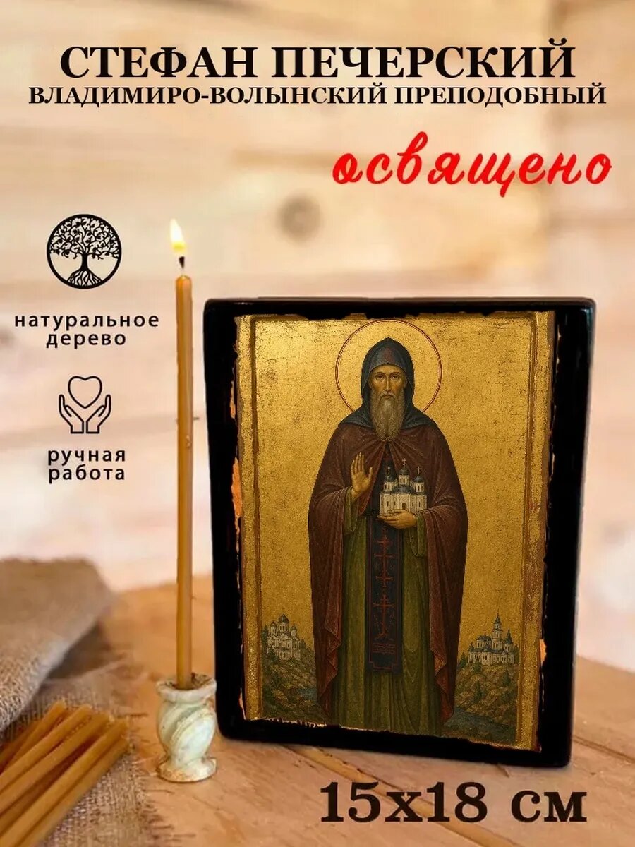 Икона Стефан Печерский Владимиро-Волынский, на дереве, 15×18 см