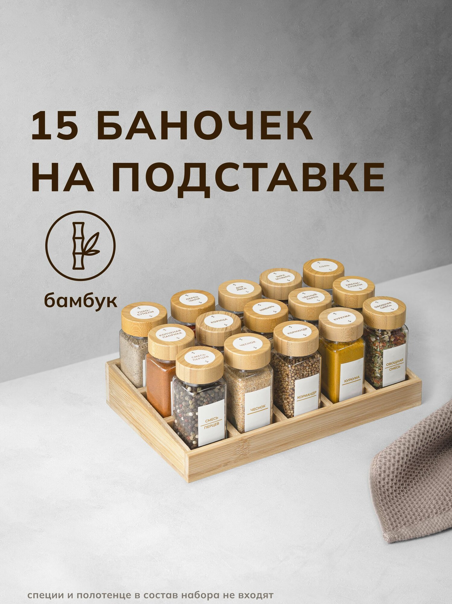 Набор для специй и приправ на подставке, органайзер из стеклянных баночек для специй / банки для сыпучих продуктов / арт. KIT01/16WOOD