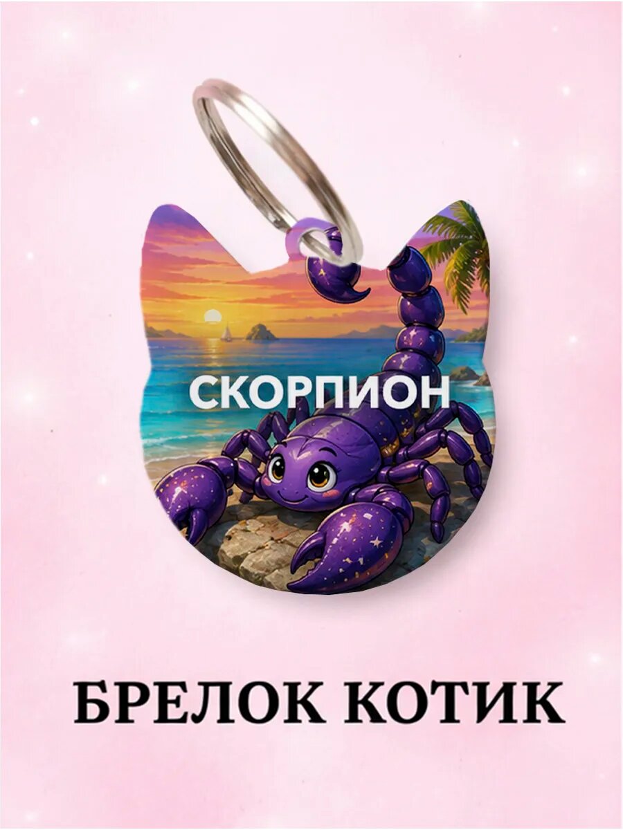 Брелок