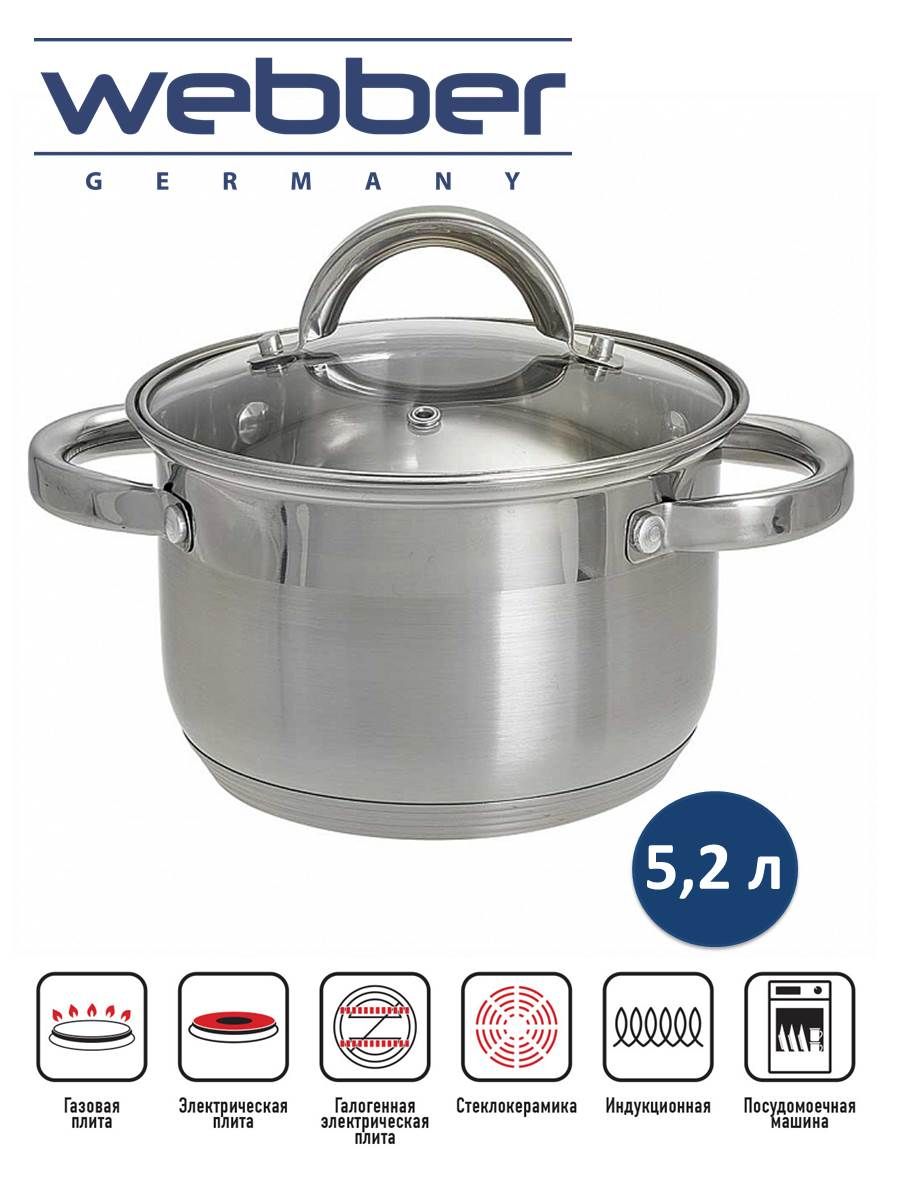Кастрюля WEBBER BE-113/2 из нержавеющей стали со стеклянной крышкой