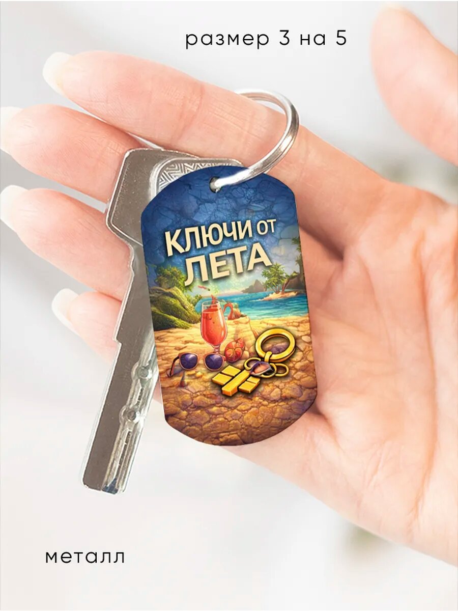 Брелок Wooden KEYS, белый — фото 1