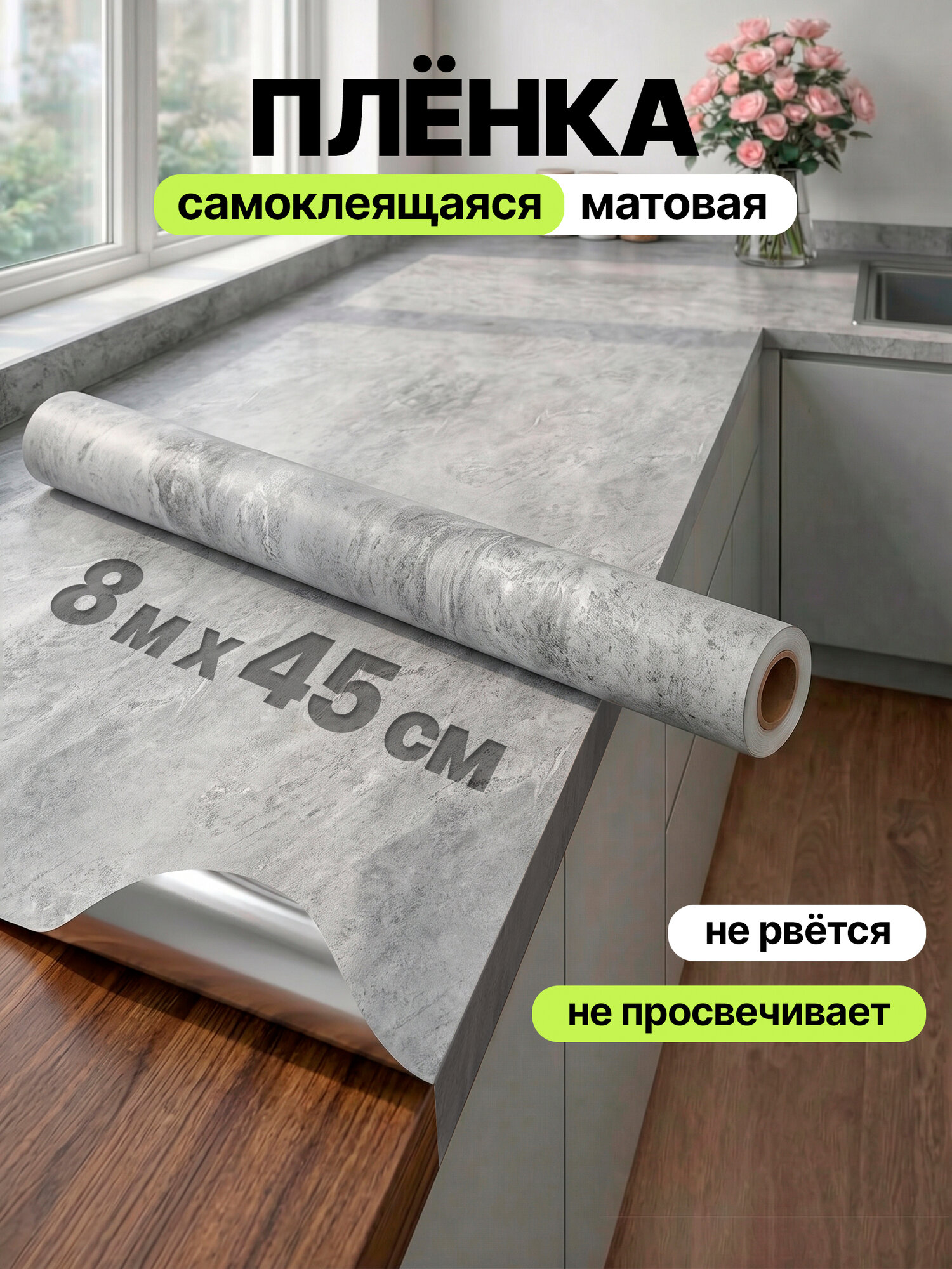 Пленка самоклеющаяся для мебели кухни