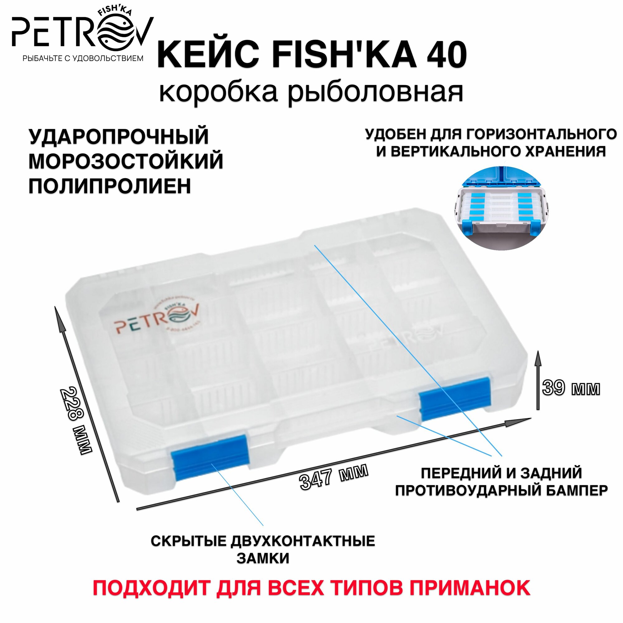 Коробка рыболовная большая Кейс FISH'KA 40 для силиконовых приманок , джиг, блесен, воблеров