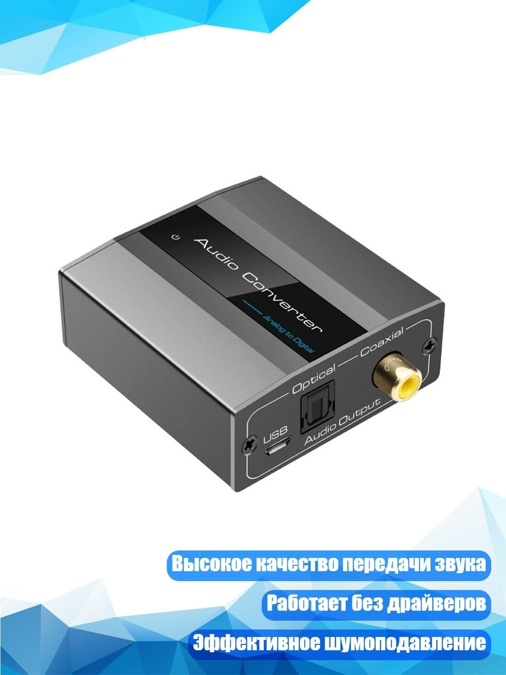 АЦП аудио: 3,5 мм/RCA оптический