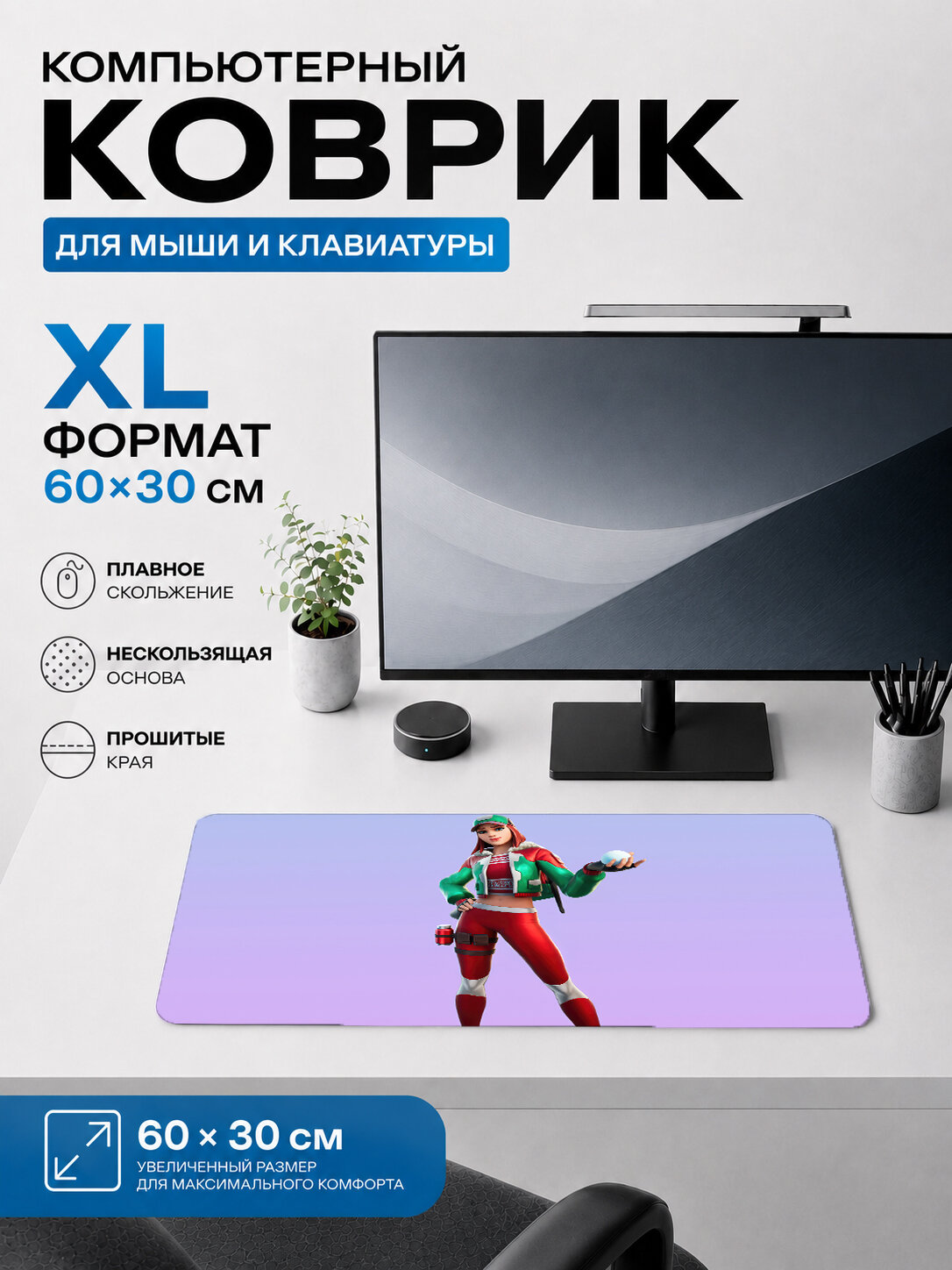 Большой игровой коврик для мыши и клавиатуры 60×30 см Fortnite — яркий геймерский арт, дизайн 019