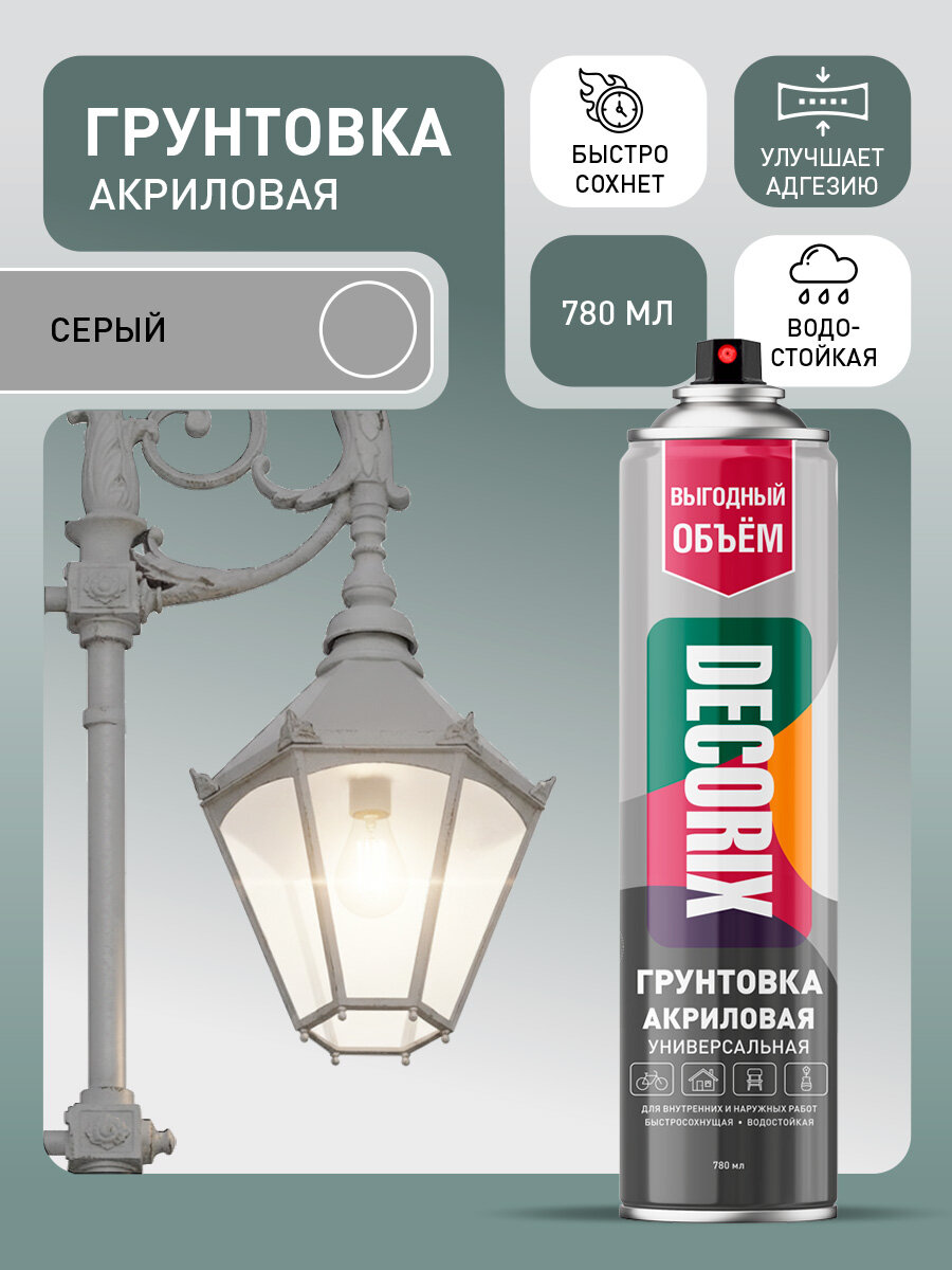 Грунтовка серая в баллончике матовая акриловая - аэрозольный грунт Decorix большой объем 780 мл