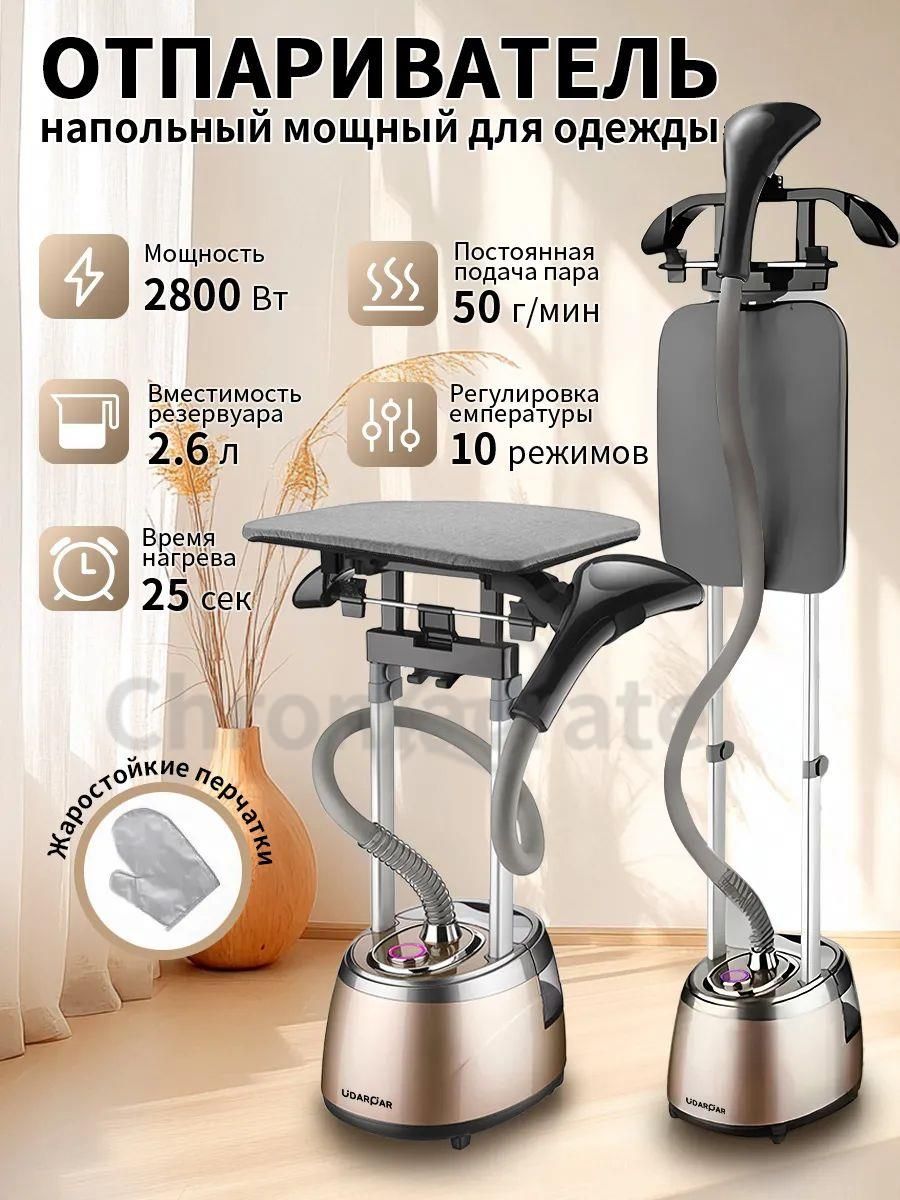 Эксклюзивный напольный вертикальный прибор 3000Вт для отпаривания одежды