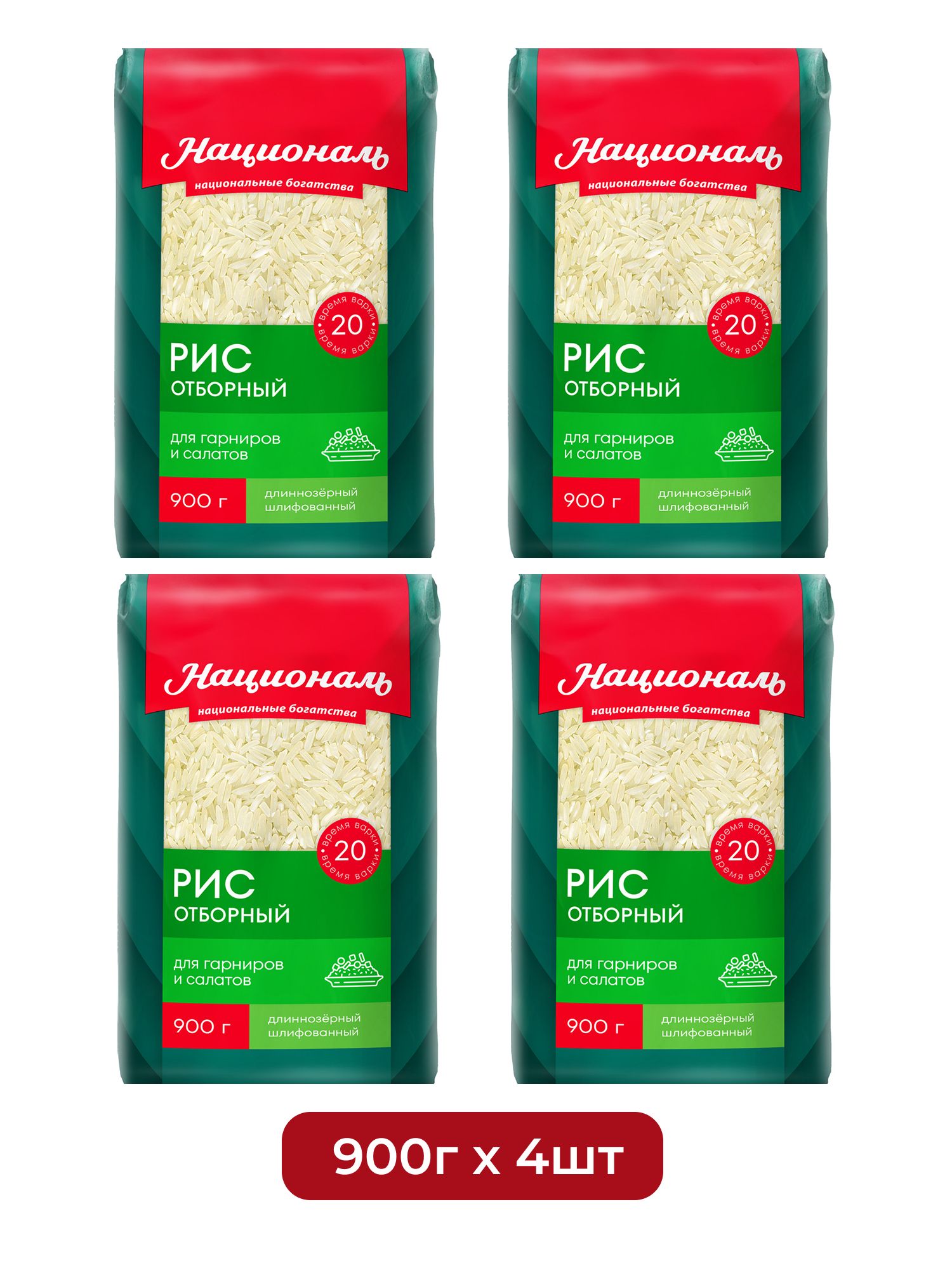 Крупа рис Националь Отборный, 900г х 4 шт.