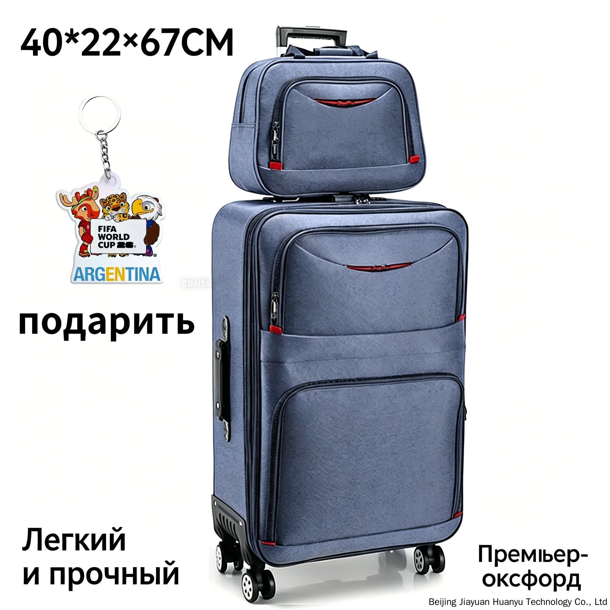 Чемодан