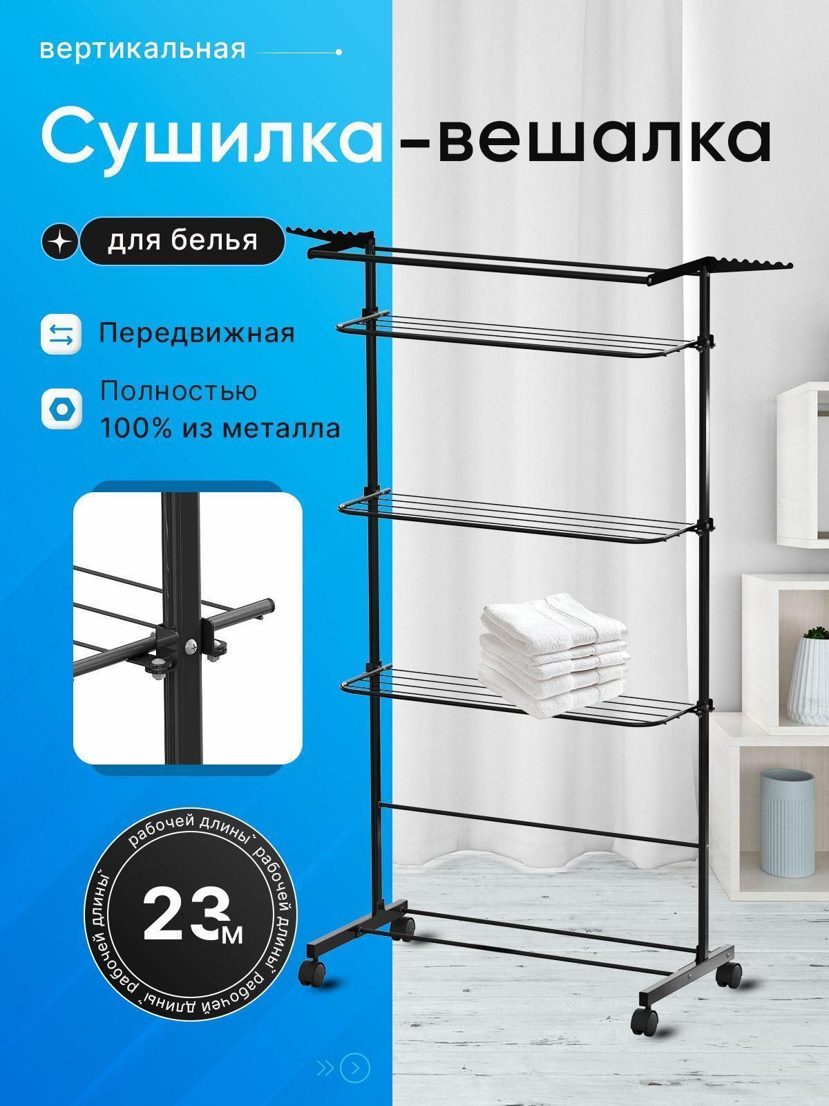 Сушилка для белья NORDWALL Epsilon Star+