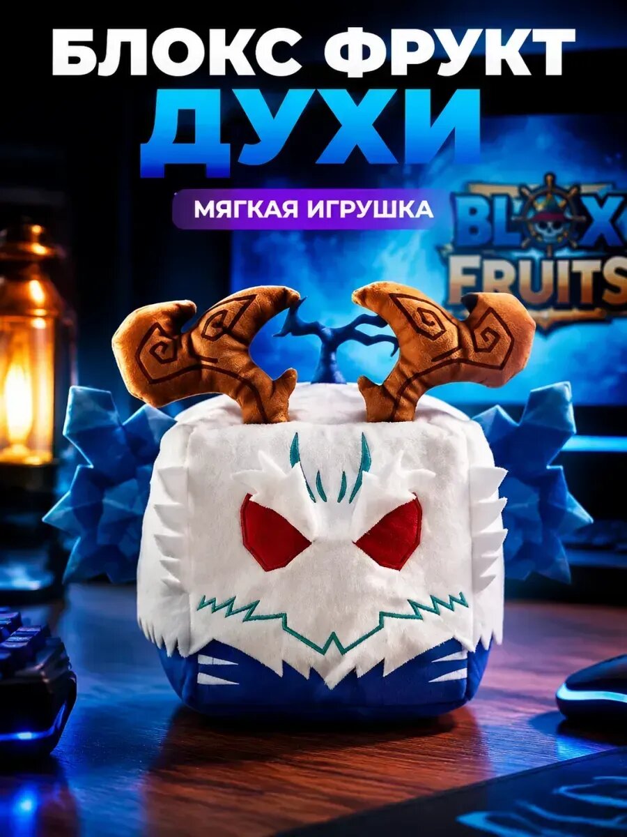 Блокс фрукт духи
