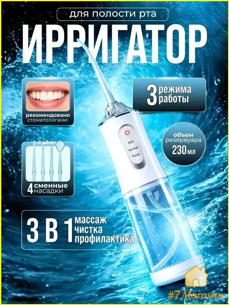 Портативный ирригатор для полости рта применяется при уходе за зубами, деснами, брекетами, винирами, протезами и языком, популярный.