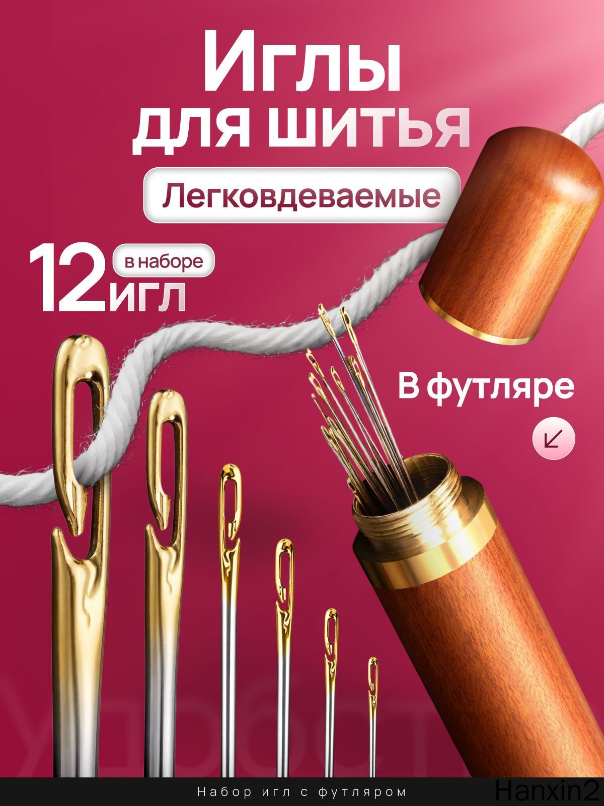 Иглы Для шитья №36, 38, 42, 12 шт.