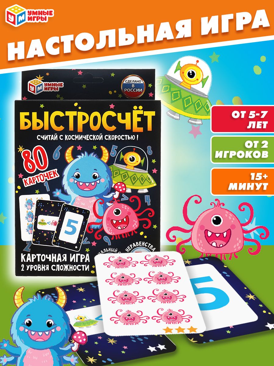 Карточная игра Быстросчёт, Умные игры