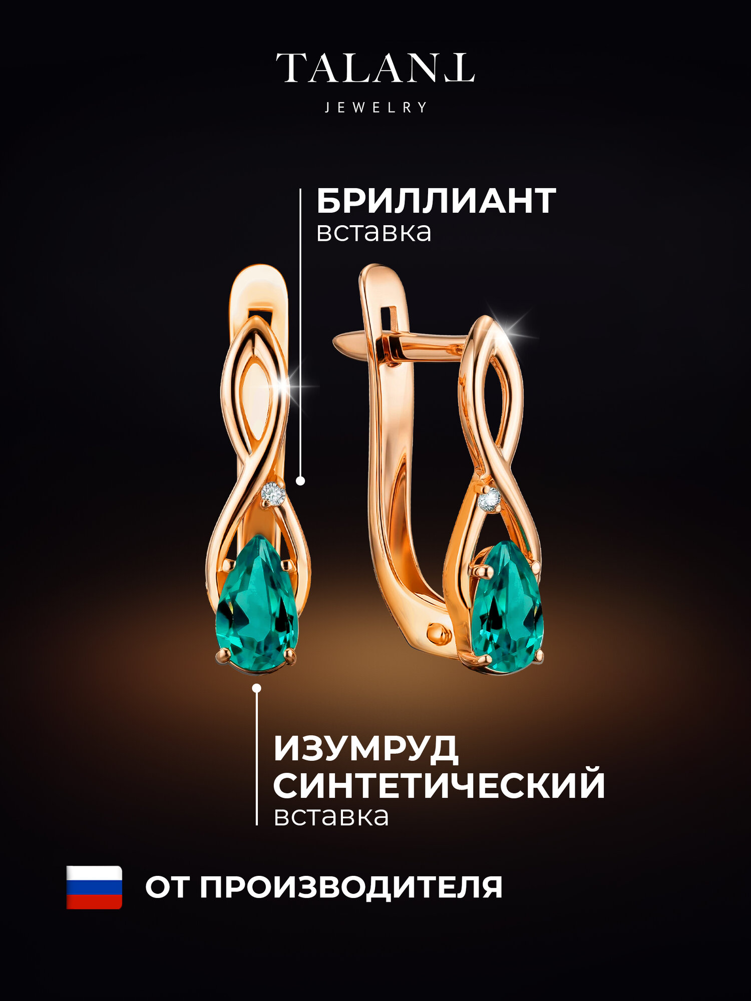 Серьги TALANT, красное золото, 375 проба, бриллиант, изумруд синтетический, длина 1.3 см, , золотистый, зеленый — фото 1