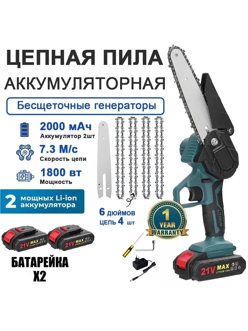 Аккумуляторная цепная пила 1800 Вт, 6 дюймов, 2 АКБ, 4 цепи, темно-зеленая