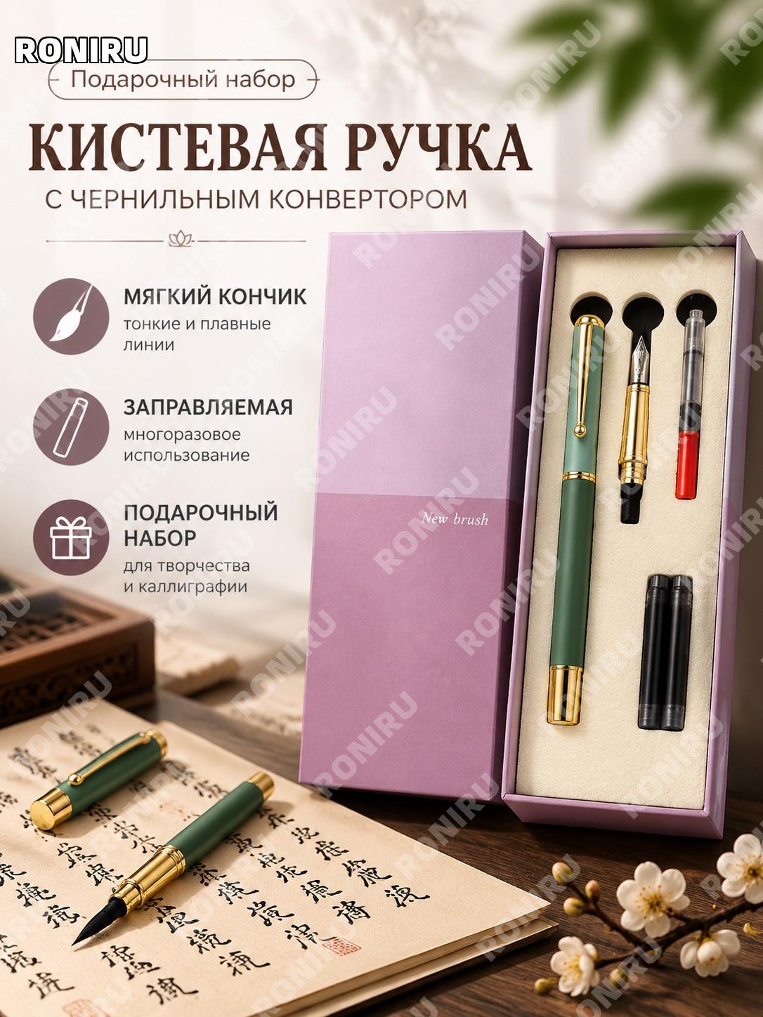 Мягкая кисть-ручка с чернильным картриджем, каллиграфическая ручка для иероглифов, индивидуальный набор 1, нейлон