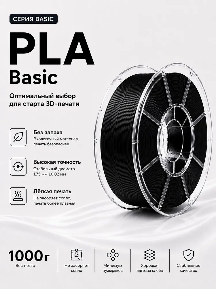 PLA-филамент для 3D-печати на FDM-принтере, 1,75 мм, 1 кг, черный