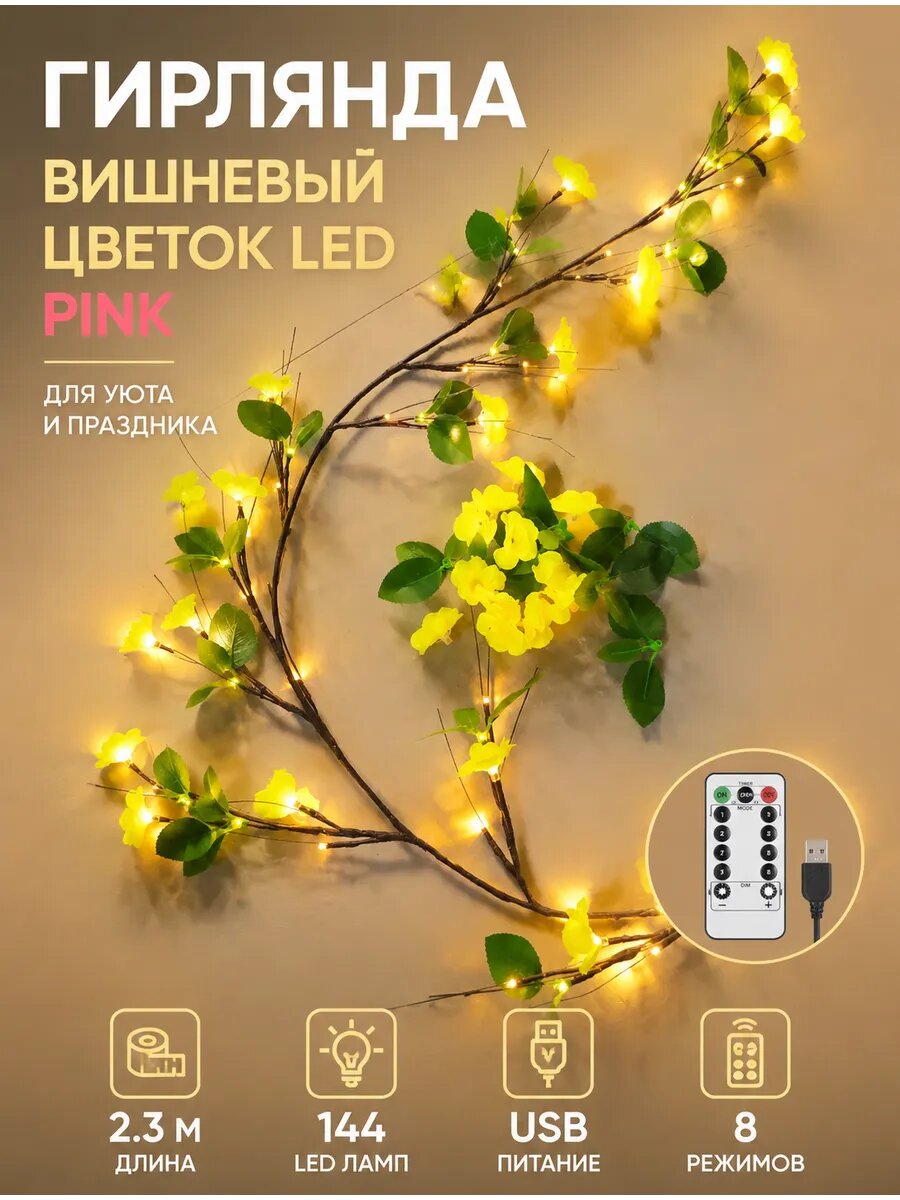 Гирлянда вишневый цветок LED, Pink,