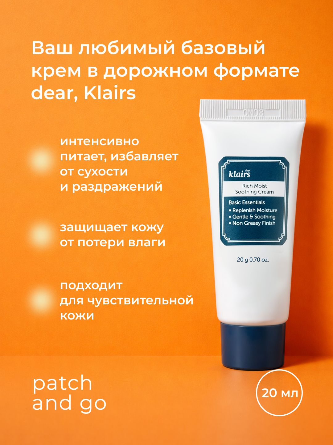Dear, Klairs Крем для ухода лица увлажняющий в дорожном формате Rich Moist Soothing Cream, 20ml
