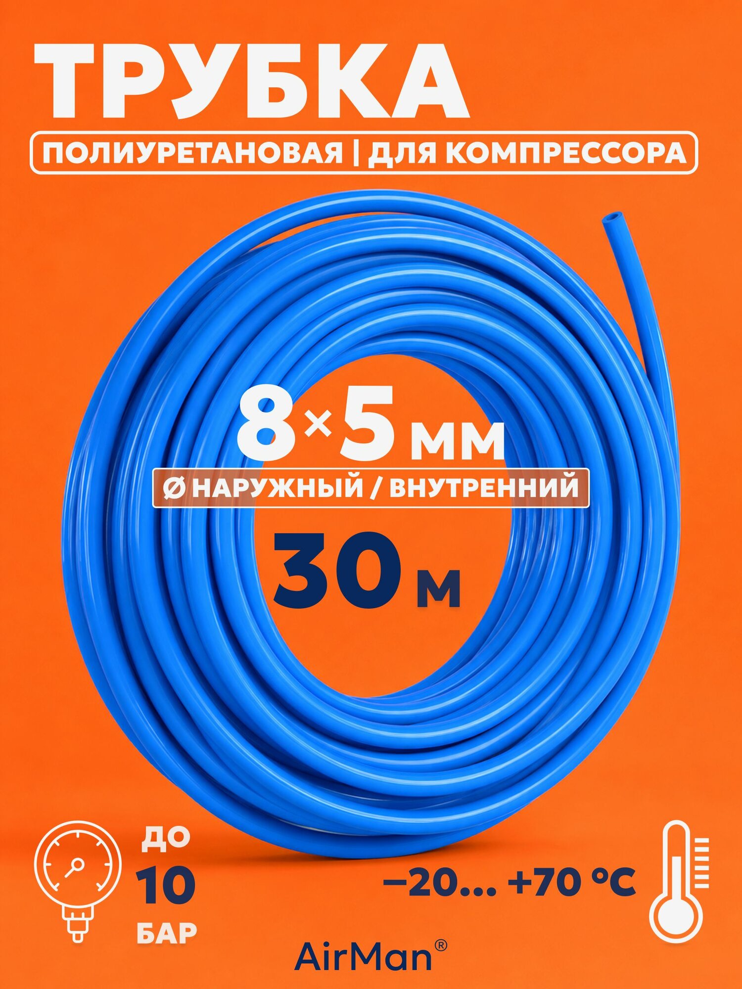 Трубка пневматическая полиуретановая 8х5 мм 30 м