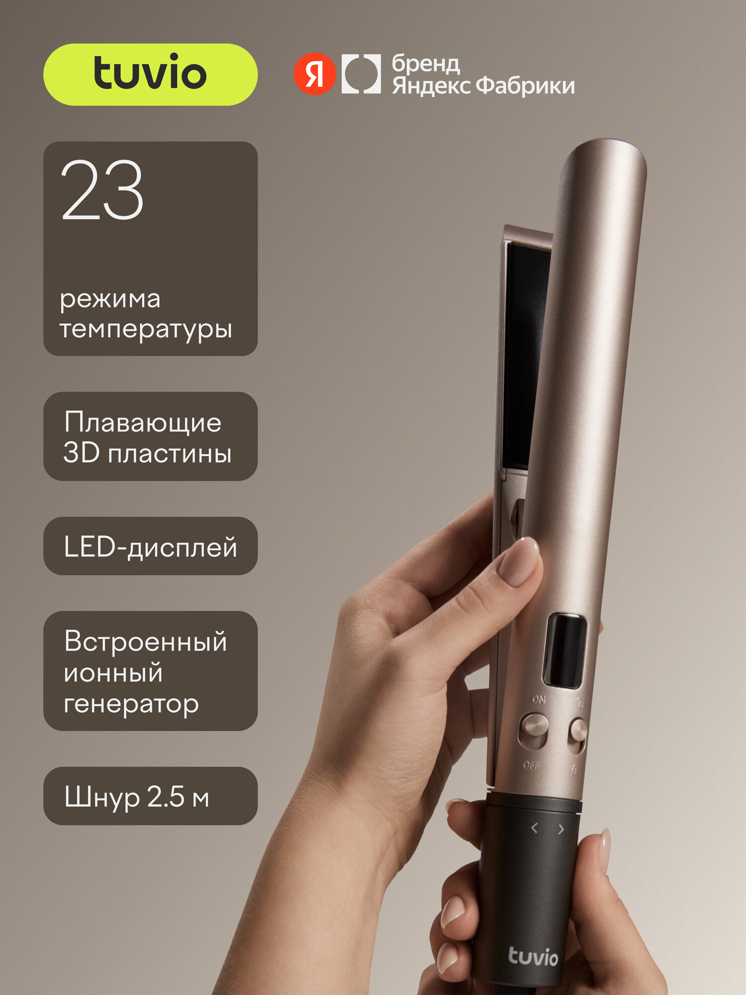 Выпрямитель для волос, 23 температурных режима, Tuvio HS12CTD01, золотистый