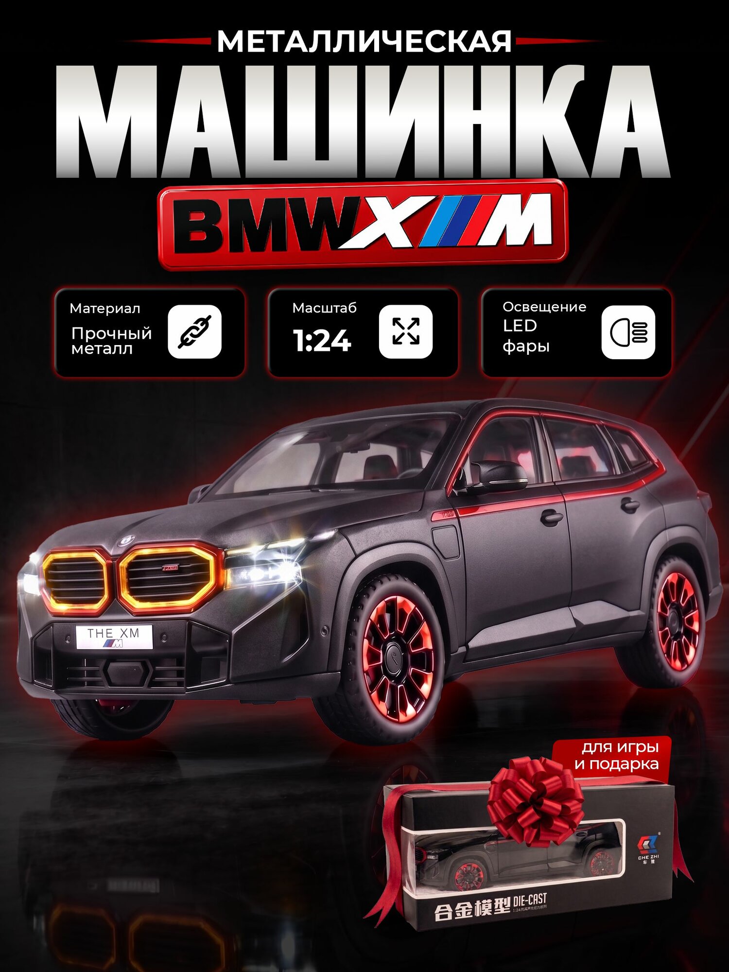 Машинка для мальчиков металлическая коллекционная детская моделька BMW XM